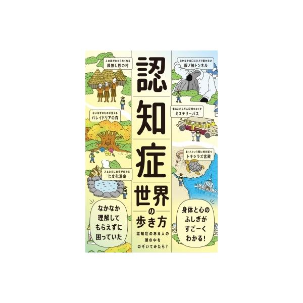 発売日:2021年09月 / ジャンル:哲学・歴史・宗教 / フォーマット:本 / 出版社:ライツ社 / 発売国:日本 / ISBN:9784909044327 / アーティストキーワード:筧裕介 内容詳細:これまでに出版された本やインター...