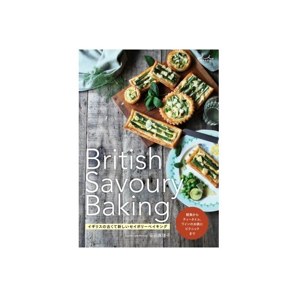 発売日:2021年09月 / ジャンル:実用・ホビー / フォーマット:本 / 出版社:内外出版社 / 発売国:日本 / ISBN:9784862575630 / アーティストキーワード:安田真理子 内容詳細:驚くほど美味しいものに溢れてい...