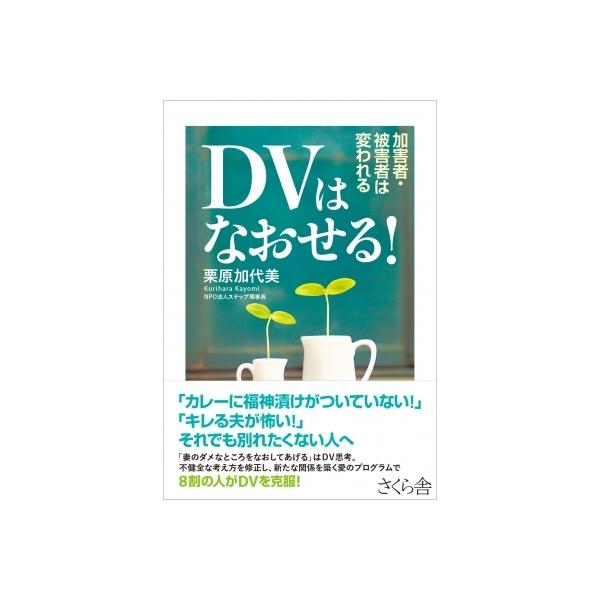 発売日:2021年09月 / ジャンル:社会・政治 / フォーマット:本 / 出版社:さくら舎 / 発売国:日本 / ISBN:9784865813104 / アーティストキーワード:寺田理恵子 内容詳細:「妻のダメなところをなおしてあげる...