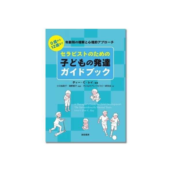 発売日:2021年09月 / ジャンル:哲学・歴史・宗教 / フォーマット:本 / 出版社:誠信書房 / 発売国:日本 / ISBN:9784414414790 / アーティストキーワード:ディー・c・レイ 内容詳細:目次:第１部　イントロ...
