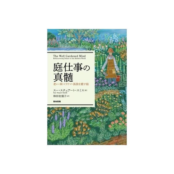 発売日:2021年11月 / ジャンル:物理・科学・医学 / フォーマット:本 / 出版社:築地書館 / 発売国:日本 / ISBN:9784806716266 / アーティストキーワード:スー・スチュワート・スミス 内容詳細:人はなぜ土に...