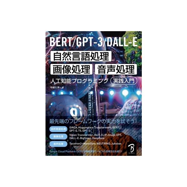 発売日:2021年09月 / ジャンル:建築・理工 / フォーマット:本 / 出版社:ボーンデジタル / 発売国:日本 / ISBN:9784862465092 / アーティストキーワード:布留川英一 フルカワエイイチ内容詳細:最先端のフレ...