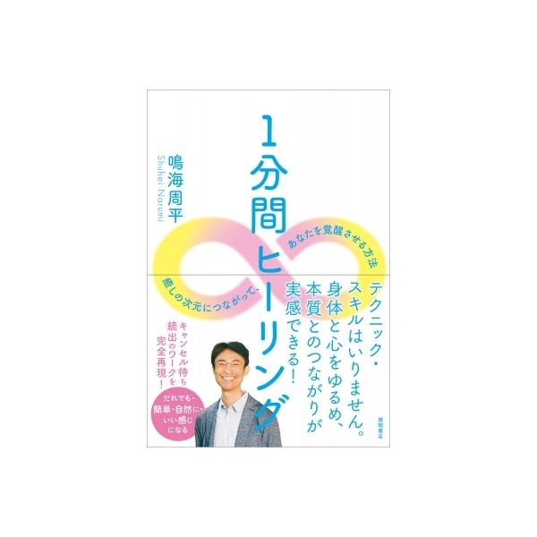 発売日:2021年08月 / ジャンル:哲学・歴史・宗教 / フォーマット:本 / 出版社:徳間書店 / 発売国:日本 / ISBN:9784198653385 / アーティストキーワード:鳴海周平 内容詳細:テクニック・スキルはいりません...