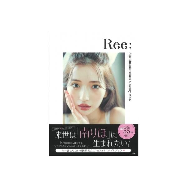 発売日:2021年09月 / ジャンル:アート・エンタメ / フォーマット:本 / 出版社:宝島社 / 発売国:日本 / ISBN:9784299018045 / アーティストキーワード:南りほ 内容詳細:話題の韓国メイクも満載！ＪＹＰ初の...