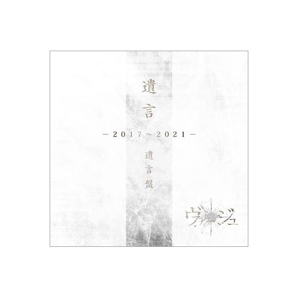 発売日:2021年08月18日 / ジャンル:ジャパニーズポップス / フォーマット:CD / 組み枚数:1 / レーベル:Speed Disk / 発売国:日本 / 商品番号:SDR-367B / アーティストキーワード:ヴァージュ  /...