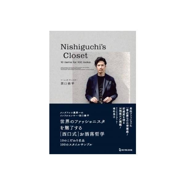 発売日:2021年09月 / ジャンル:実用・ホビー / フォーマット:本 / 出版社:ワン・パブリッシング / 発売国:日本 / ISBN:9784651201504 / アーティストキーワード:ビームスfバイヤー西口修平