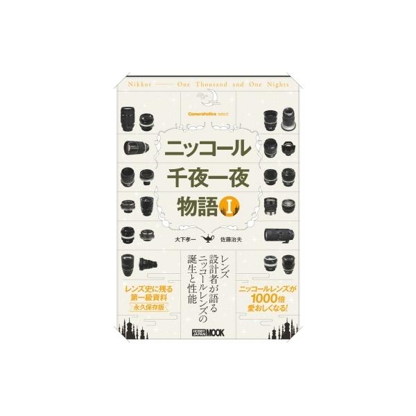 発売日:2021年09月 / ジャンル:アート・エンタメ / フォーマット:ムック / 出版社:ホビージャパン / 発売国:日本 / ISBN:9784798626017 / アーティストキーワード:佐藤治夫