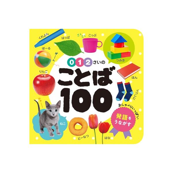 発売日:2021年09月 / ジャンル:語学・教育・辞書 / フォーマット:本 / 出版社:ポプラ社 / 発売国:日本 / ISBN:9784591170649 / アーティストキーワード:Book ブック 書籍内容詳細:たのしい色と１００...