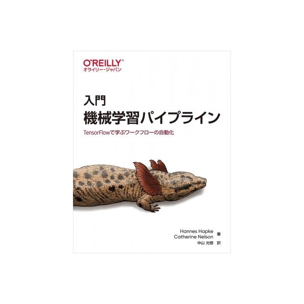 発売日:2021年09月 / ジャンル:建築・理工 / フォーマット:本 / 出版社:オライリー・ジャパン / 発売国:日本 / ISBN:9784873119519 / アーティストキーワード:Hanne Shapke 内容詳細:その機械...