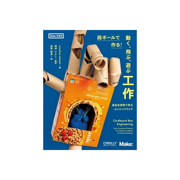 発売日:2021年09月 / ジャンル:実用・ホビー / フォーマット:本 / 出版社:オライリー・ジャパン / 発売国:日本 / ISBN:9784873119649 / アーティストキーワード:Jonathan Adolph 内容詳細:...