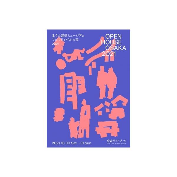 発売日:2021年10月 / ジャンル:実用・ホビー / フォーマット:本 / 出版社:生きた建築ミュージアム大阪実行委員会 / 発売国:日本 / ISBN:9784903993454 / アーティストキーワード:生きた建築ミュージアム大阪...