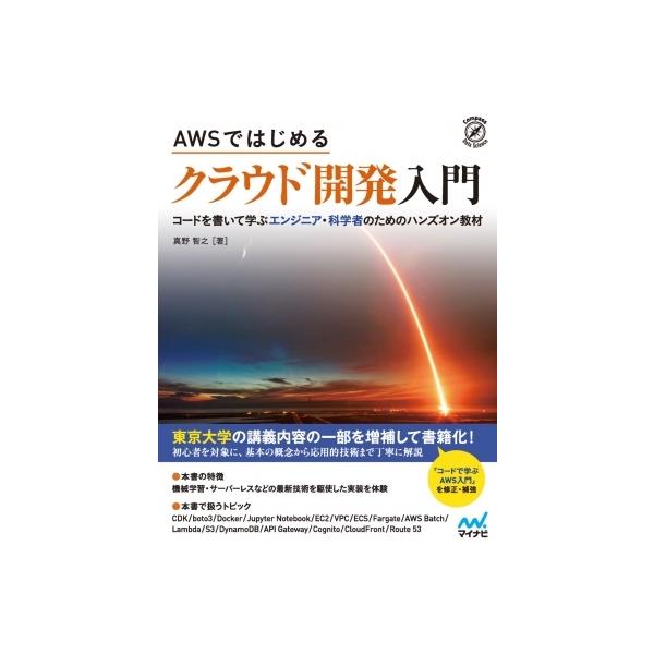 発売日:2021年09月 / ジャンル:建築・理工 / フォーマット:本 / 出版社:マイナビ出版 / 発売国:日本 / ISBN:9784839977603 / アーティストキーワード:真野智之 マノトモユキ内容詳細:東京大学の講義内容の...