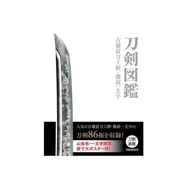 発売日:2021年10月 / ジャンル:アート・エンタメ / フォーマット:本 / 出版社:ホビージャパン / 発売国:日本 / ISBN:9784798626154 / アーティストキーワード:Book ブック 書籍内容詳細:人気の古備前...