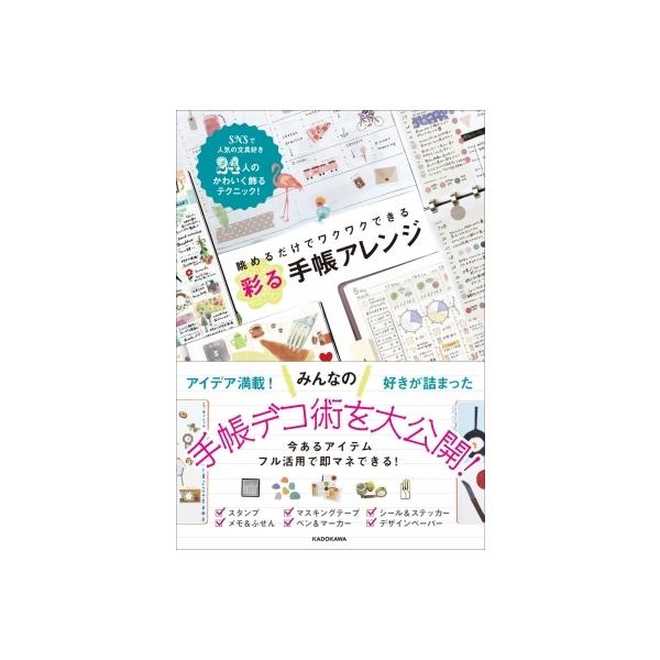 発売日:2021年09月 / ジャンル:実用・ホビー / フォーマット:本 / 出版社:Kadokawa / 発売国:日本 / ISBN:9784046054449 / アーティストキーワード:Kadokawaライフスタイル編集部 内容詳細...