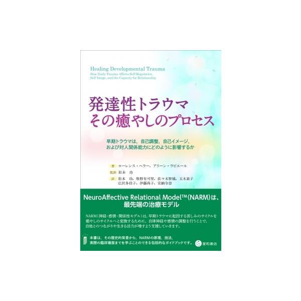 発売日:2021年09月 / ジャンル:哲学・歴史・宗教 / フォーマット:本 / 出版社:星和書店 / 発売国:日本 / ISBN:9784791110834 / アーティストキーワード:ローレンス・ヘラー 内容詳細:ＮｅｕｒｏＡｆｆｅｃ...