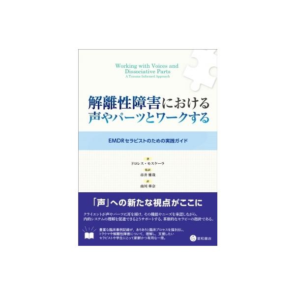 発売日:2021年09月 / ジャンル:哲学・歴史・宗教 / フォーマット:本 / 出版社:星和書店 / 発売国:日本 / ISBN:9784791110841 / アーティストキーワード:ドロレス・モスケーラ