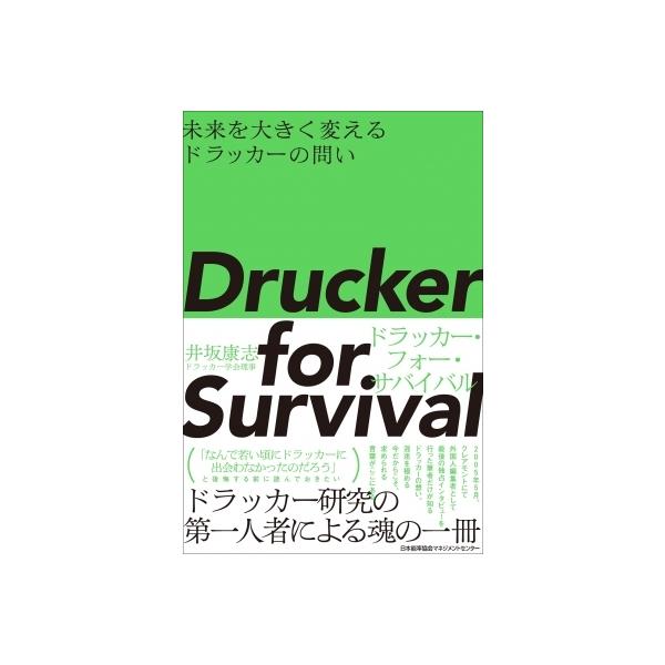 発売日:2021年09月 / ジャンル:ビジネス・経済 / フォーマット:本 / 出版社:日本能率協会 / 発売国:日本 / ISBN:9784820729440 / アーティストキーワード:井坂康志