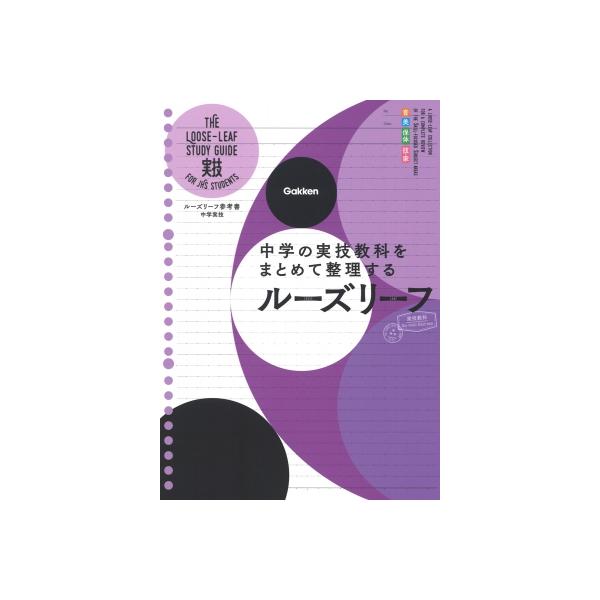 発売日:2021年10月 / ジャンル:語学・教育・辞書 / フォーマット:全集・双書 / 出版社:Ｇａｋｋｅｎ / 発売国:日本 / ISBN:9784053054319 / アーティストキーワード:学研プラス