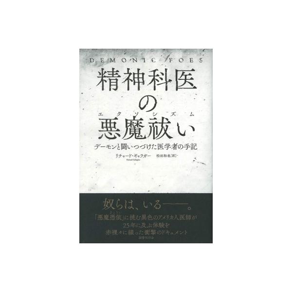発売日:2021年09月 / ジャンル:哲学・歴史・宗教 / フォーマット:本 / 出版社:国書刊行会 / 発売国:日本 / ISBN:9784336072481 / アーティストキーワード:リチャード・ギャラガー 内容詳細:奴らは、いる―...