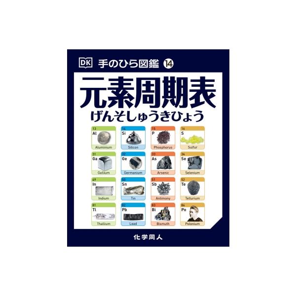 発売日:2021年10月 / ジャンル:物理・科学・医学 / フォーマット:図鑑 / 出版社:化学同人 / 発売国:日本 / ISBN:9784759820713 / アーティストキーワード:ジョン・ギレスピー 内容詳細:宇宙から身の回りま...