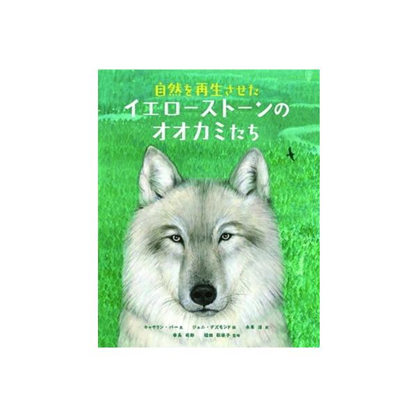 発売日:2021年10月 / ジャンル:物理・科学・医学 / フォーマット:絵本 / 出版社:化学同人 / 発売国:日本 / ISBN:9784759822236 / アーティストキーワード:キャサリン・バー 内容詳細:荒れた自然に放たれた...