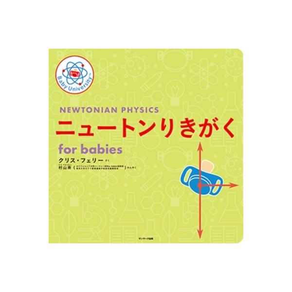 発売日:2021年10月 / ジャンル:物理・科学・医学 / フォーマット:絵本 / 出版社:サンマーク出版 / 発売国:日本 / ISBN:9784763139337 / アーティストキーワード:クリス・フェリー