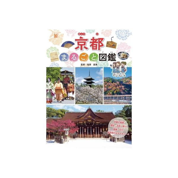 発売日:2021年11月 / ジャンル:哲学・歴史・宗教 / フォーマット:全集・双書 / 出版社:岩崎書店 / 発売国:日本 / ISBN:9784265086559 / アーティストキーワード:塩原直美