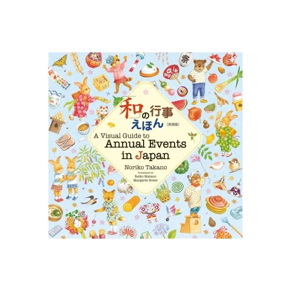 発売日:2021年10月 / ジャンル:社会・政治 / フォーマット:本 / 出版社:岩崎書店 / 発売国:日本 / ISBN:9784265802623 / アーティストキーワード:Noriko Takano