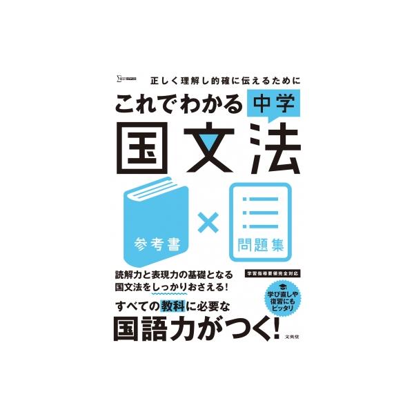 発売日:2021年09月 / ジャンル:語学・教育・辞書 / フォーマット:全集・双書 / 出版社:文英堂 / 発売国:日本 / ISBN:9784578231561 / アーティストキーワード:文英堂編集部