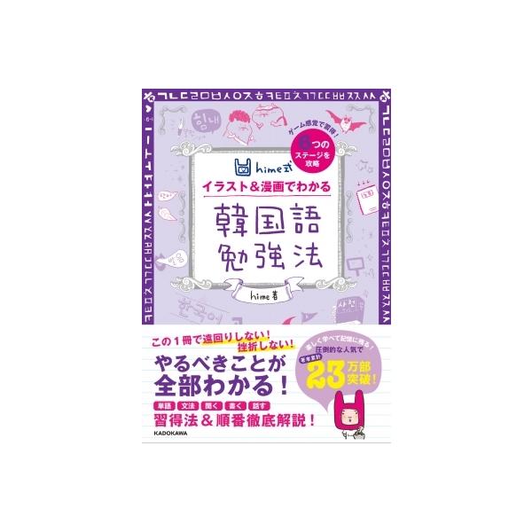 発売日:2021年09月 / ジャンル:語学・教育・辞書 / フォーマット:本 / 出版社:Kadokawa / 発売国:日本 / ISBN:9784046048752 / アーティストキーワード:Hime (Book)