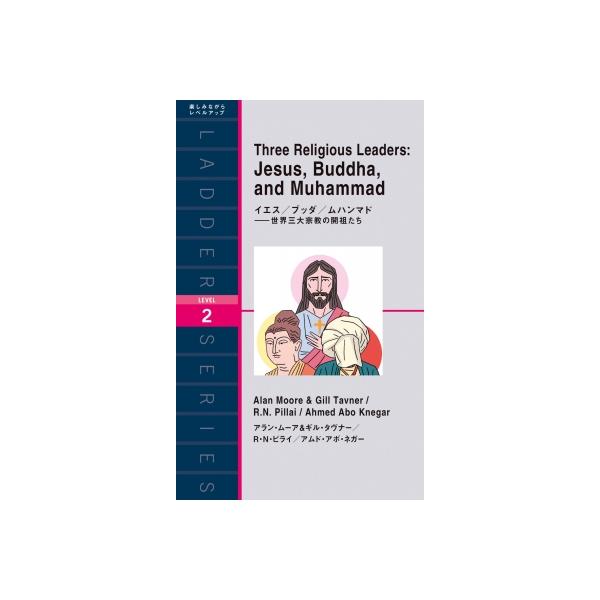 発売日:2021年10月 / ジャンル:語学・教育・辞書 / フォーマット:本 / 出版社:Ibcパブリッシング / 発売国:日本 / ISBN:9784794606822 / アーティストキーワード:アラン・ムーア 内容詳細:キリスト教、...