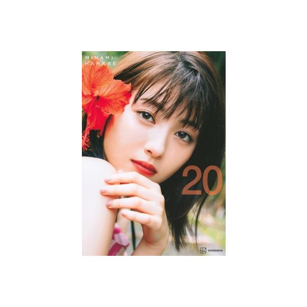 発売日:2021年10月 / ジャンル:アート・エンタメ / フォーマット:本 / 出版社:講談社 / 発売国:日本 / ISBN:9784065197240 / アーティストキーワード:浜辺美波  / タイトルキーワード:写真集 フォトブ...