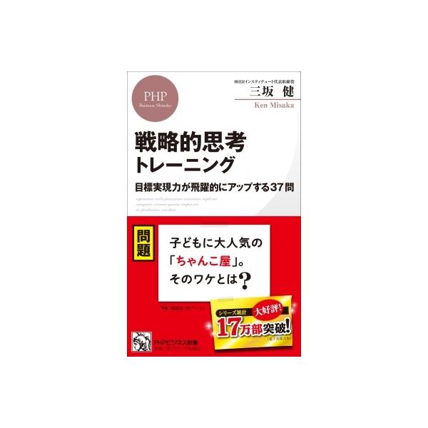 発売日:2021年11月 / ジャンル:ビジネス・経済 / フォーマット:新書 / 出版社:Php研究所 / 発売国:日本 / ISBN:9784569850771 / アーティストキーワード:三坂健 内容詳細:常に時代が変化していく中で、...