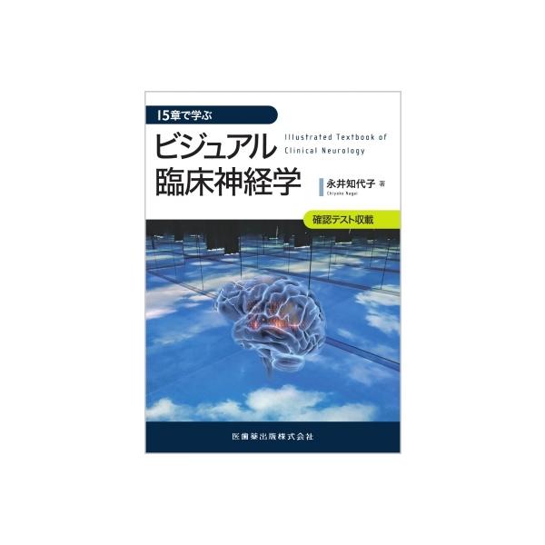 発売日:2021年09月 / ジャンル:物理・科学・医学 / フォーマット:本 / 出版社:医歯薬出版 / 発売国:日本 / ISBN:9784263266472 / アーティストキーワード:永井知代子