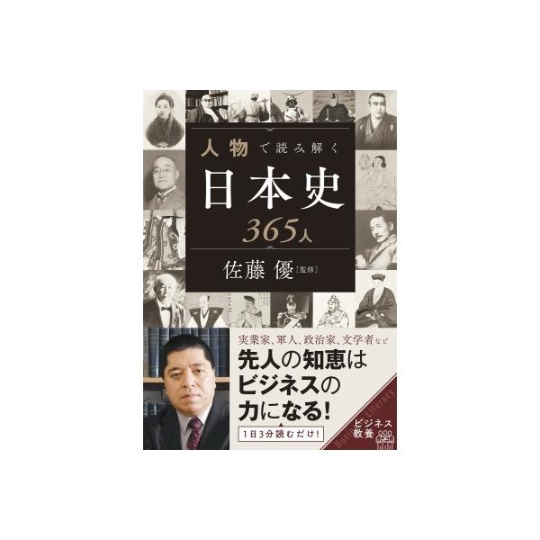 発売日:2021年12月 / ジャンル:社会・政治 / フォーマット:本 / 出版社:新星出版社 / 発売国:日本 / ISBN:9784405108141 / アーティストキーワード:佐藤優 サトウマサル内容詳細:１日３分読むだけ！実業家...