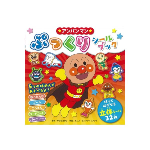 発売日:2021年10月 / ジャンル:アート・エンタメ / フォーマット:絵本 / 出版社:フレーベル館 / 発売国:日本 / ISBN:9784577049976 / アーティストキーワード:やなせたかし ヤナセタカシ内容詳細:５つの場...