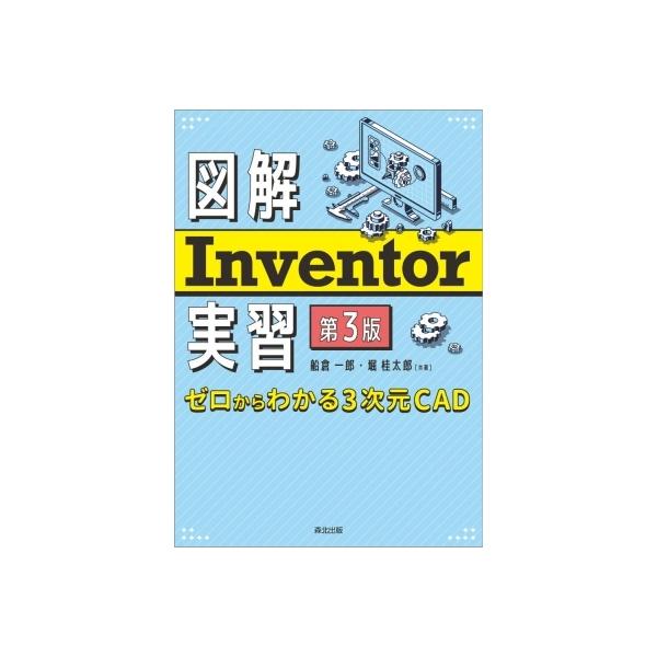 発売日:2021年10月 / ジャンル:建築・理工 / フォーマット:本 / 出版社:森北出版 / 発売国:日本 / ISBN:9784627666238 / アーティストキーワード:船倉一郎 内容詳細:実際の操作に合わせたわかりやすい解説...