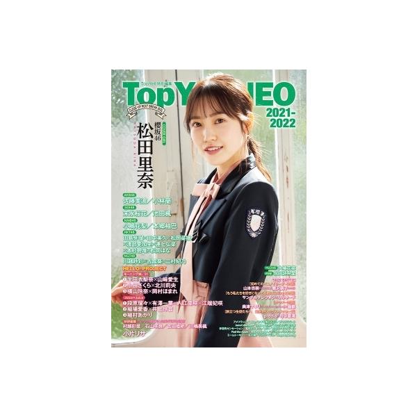 発売日:2021年12月 / ジャンル:アート・エンタメ / フォーマット:本 / 出版社:竹書房 / 発売国:日本 / ISBN:9784801929418 / アーティストキーワード:Top Yell トップエール　TOPYELL　アニ...