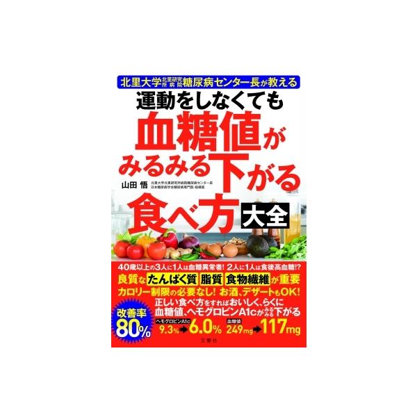 発売日:2021年11月 / ジャンル:実用・ホビー / フォーマット:本 / 出版社:文響社 / 発売国:日本 / ISBN:9784866514369 / アーティストキーワード:山田悟 ヤマダサトル内容詳細:４０歳以上の３人に１人は血...
