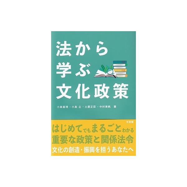 発売日:2021年11月 / ジャンル:社会・政治 / フォーマット:本 / 出版社:有斐閣 / 発売国:日本 / ISBN:9784641126305 / アーティストキーワード:小林真理 内容詳細:はじめてでもまるごとわかる、重要な政策...