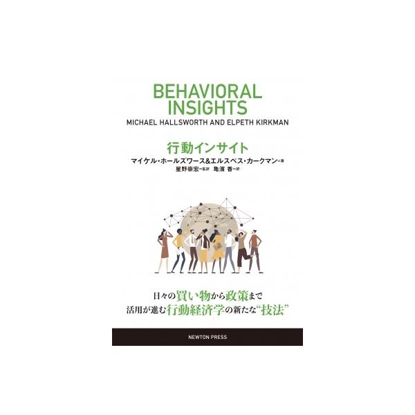 発売日:2021年10月 / ジャンル:社会・政治 / フォーマット:本 / 出版社:ニュートンプレス / 発売国:日本 / ISBN:9784315524710 / アーティストキーワード:マイケル・ホールズワース ホールズワースマイケル...