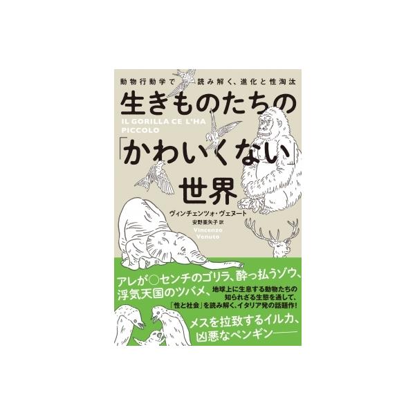 発売日:2021年11月 / ジャンル:文芸 / フォーマット:本 / 出版社:ハーパーコリンズ・ジャパン / 発売国:日本 / ISBN:9784596017116 / アーティストキーワード:ヴィンチェンツォ・ヴェヌート 内容詳細:イタ...