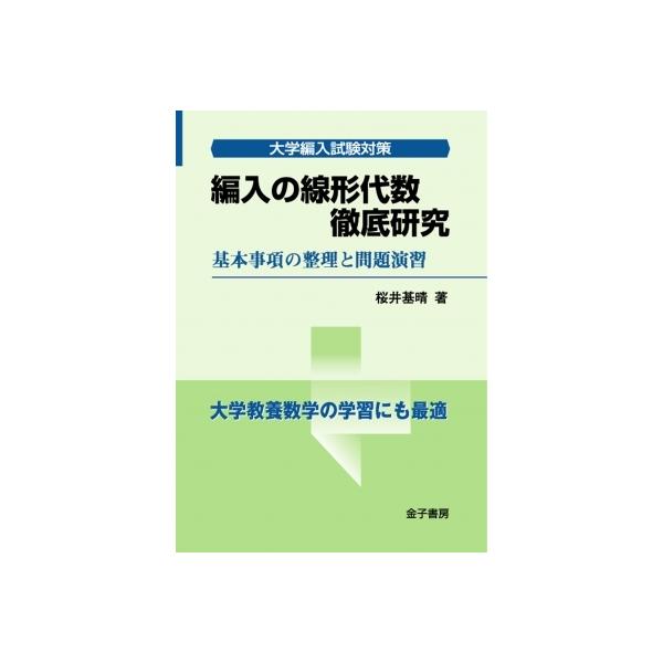 発売日:2021年11月 / ジャンル:物理・科学・医学 / フォーマット:本 / 出版社:金子書房 / 発売国:日本 / ISBN:9784760892242 / アーティストキーワード:桜井基晴