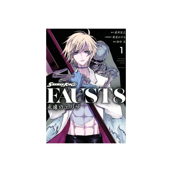 発売日:2021年10月 / ジャンル:コミック / フォーマット:コミック / 出版社:講談社 / 発売国:日本 / ISBN:9784065260791 / アーティストキーワード:虎走かける  / タイトルキーワード:シャーマンキング...