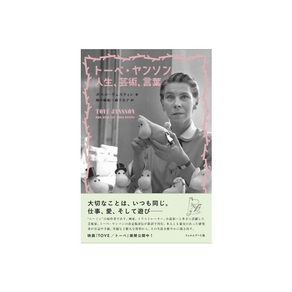 発売日:2021年10月 / ジャンル:文芸 / フォーマット:本 / 出版社:フィルム アート社 / 発売国:日本 / ISBN:9784845921041 / アーティストキーワード:ボエル・ウェスティン 内容詳細:大切なことは、いつも...