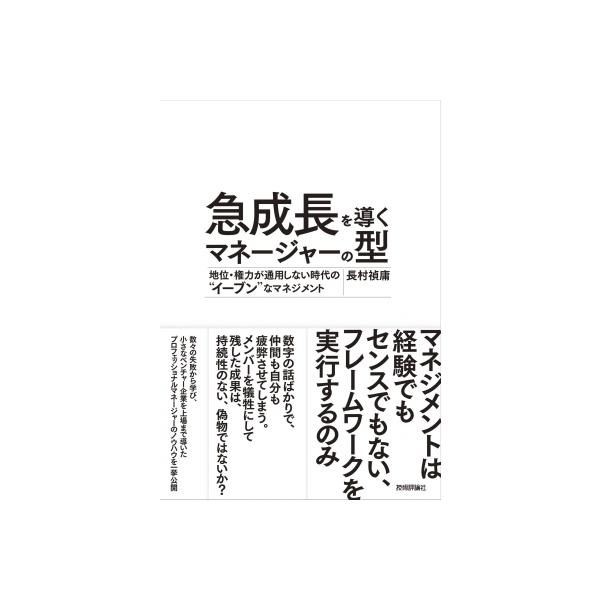 発売日:2021年11月 / ジャンル:ビジネス・経済 / フォーマット:本 / 出版社:技術評論社 / 発売国:日本 / ISBN:9784297123857 / アーティストキーワード:長村禎庸 内容詳細:数字の話ばかりで、仲間も自分も...