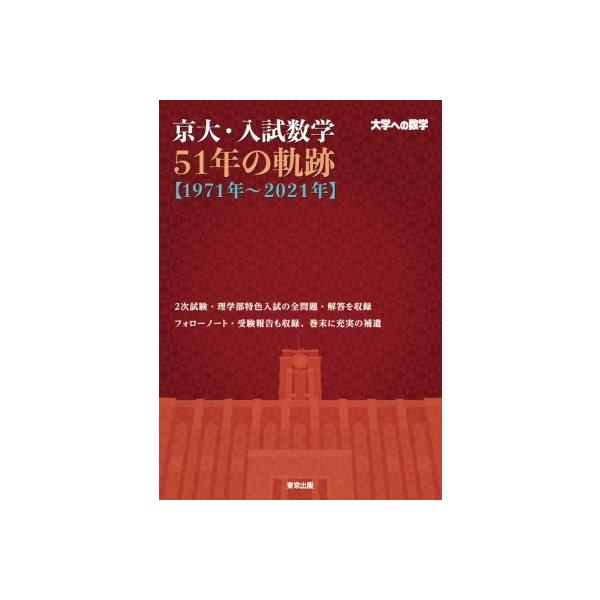 発売日:2021年10月 / ジャンル:物理・科学・医学 / フォーマット:本 / 出版社:東京出版 / 発売国:日本 / ISBN:9784887422575 / アーティストキーワード:東京出版編集部