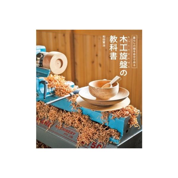 発売日:2021年10月 / ジャンル:実用・ホビー / フォーマット:本 / 出版社:キャンプ / 発売国:日本 / ISBN:9784651201672 / アーティストキーワード:ドゥーパ!編集部 内容詳細:基本テクニックから仕上げの...