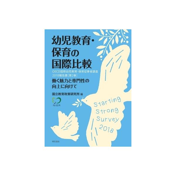 発売日:2021年09月 / ジャンル:語学・教育・辞書 / フォーマット:本 / 出版社:明石書店 / 発売国:日本 / ISBN:9784750352503 / アーティストキーワード:国立教育政策研究所 内容詳細:目次:第１章　本報告...
