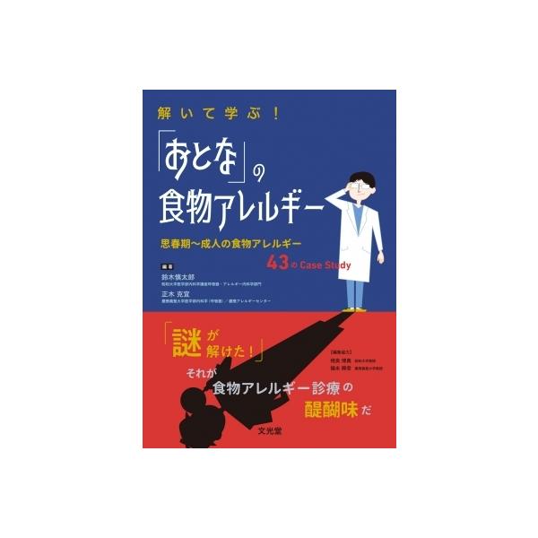 発売日:2021年10月 / ジャンル:物理・科学・医学 / フォーマット:本 / 出版社:文光堂 / 発売国:日本 / ISBN:9784830620621 / アーティストキーワード:鈴木慎太郎